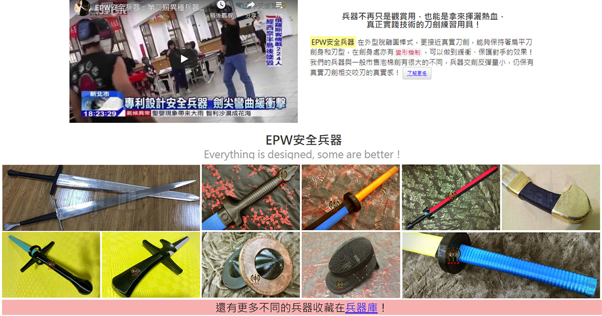 EPW安全兵器-首頁