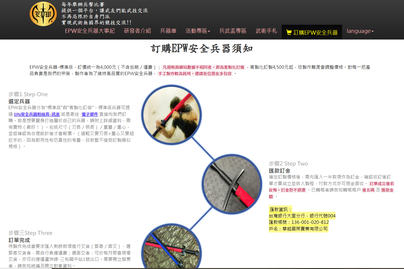 EPW安全兵器-訂購EPW安全兵器